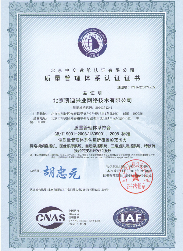 Company Certificate - Beijing kind Network Technology Co., Ltd.